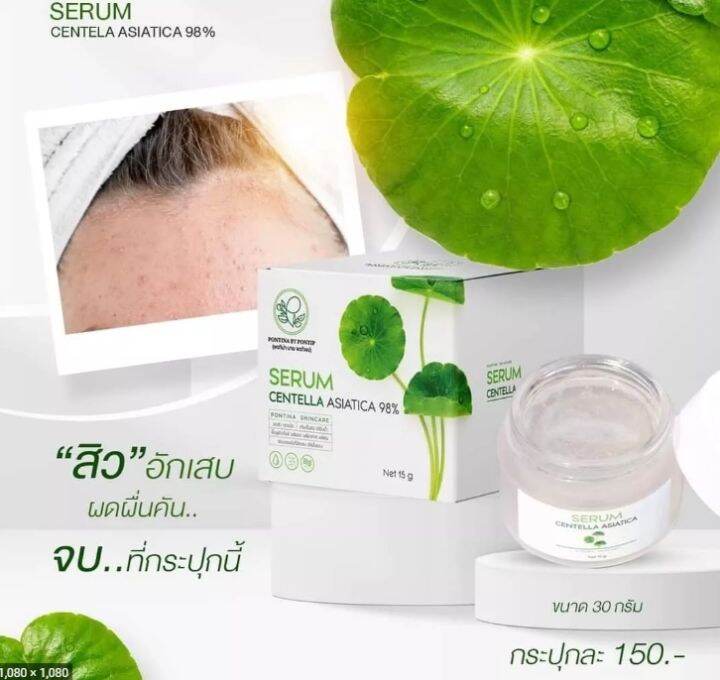 เจลใบบัวบกพรทิน่า Serum Centella Asiatica 98 Pontina By Pontip เซรั่ม