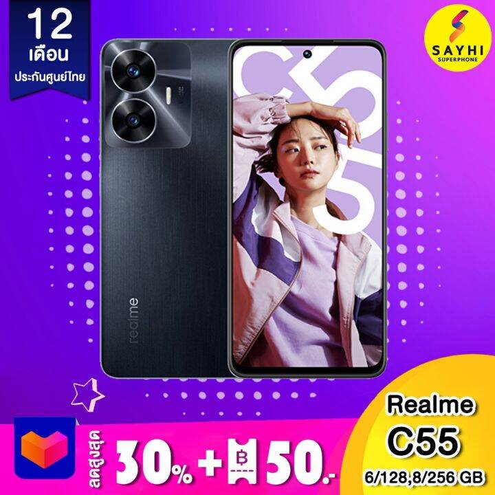 Realme C55 4G (6/128, 8/256 GB) เครื่องรับประกันศูนย์ไทย 1 ปี | Lazada.co.th