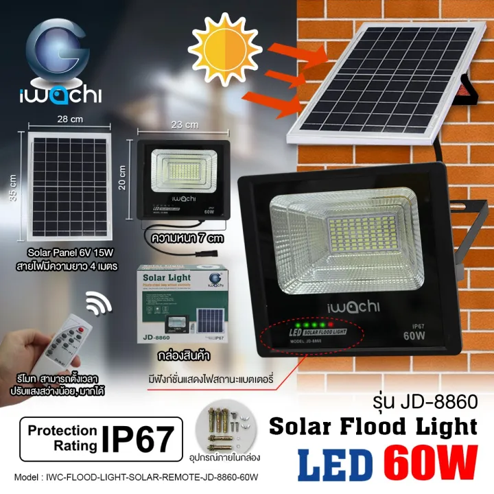 IWC-FLOOD-LIGHT-SOLAR-REMOTE-JD-8860-60W รุ่น JD มีรีโมทตั้งเวลา ปรับ ...