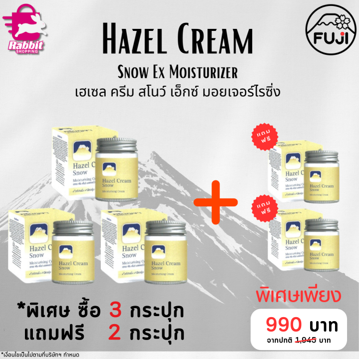 FUJI HAZEL CREAM SNOW MOISTURISING CREAM ครีมภูเขาในตำนาน จำนวน 5 ...