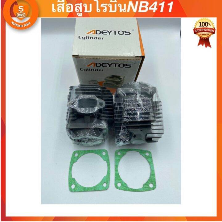 ( Wowowow+++) เสื้อสูบ โรบิ้น NB411 ขนาด 40 มม. เกรดดี ในชุดประกอบด้วย เสื้อสูบ ลูกสูบ แหวน สลัก ...