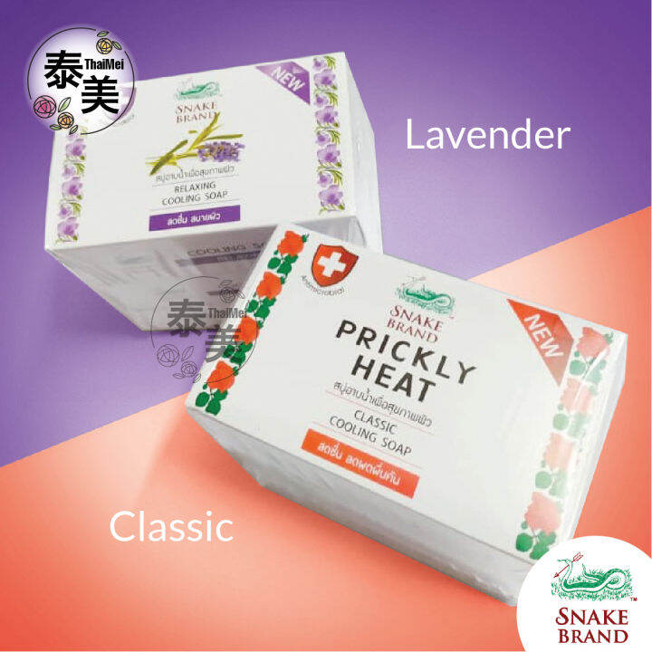 【ThaiMei泰美】Snake Brand Soap Prickly Heat Classic / Lavender Medical ...