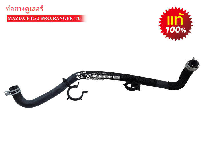 ท่อออยคูเลอร์ MAZDA BT50 PRO,FORD RANGER T6 แท้ (AB39-9Y438-CD) 1ท่อน ...
