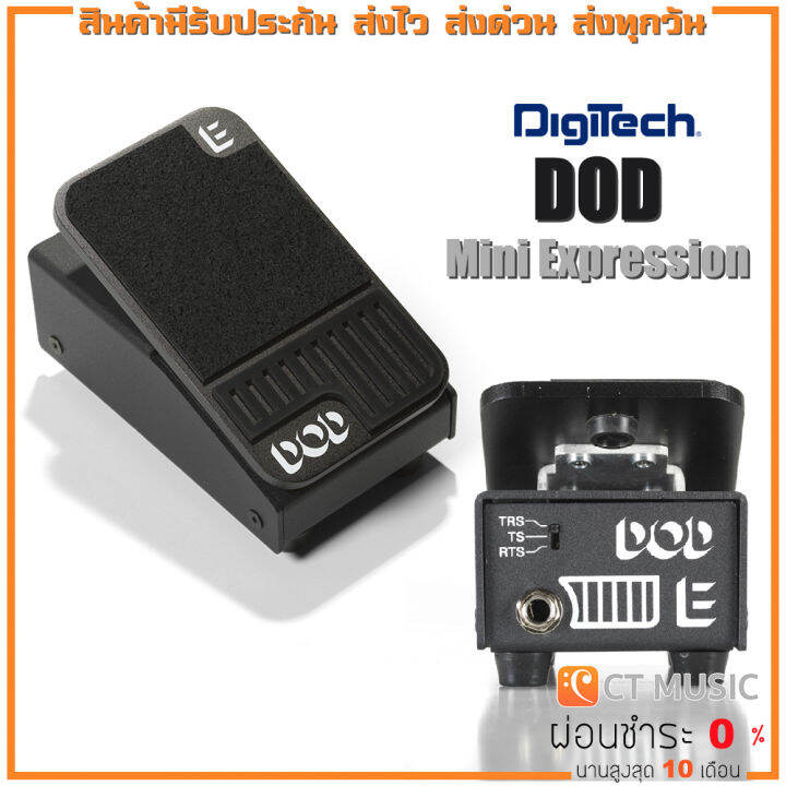 Digitech DOD Mini Expression เอฟเฟคกีตาร์ Expression Pedal | Lazada.co.th