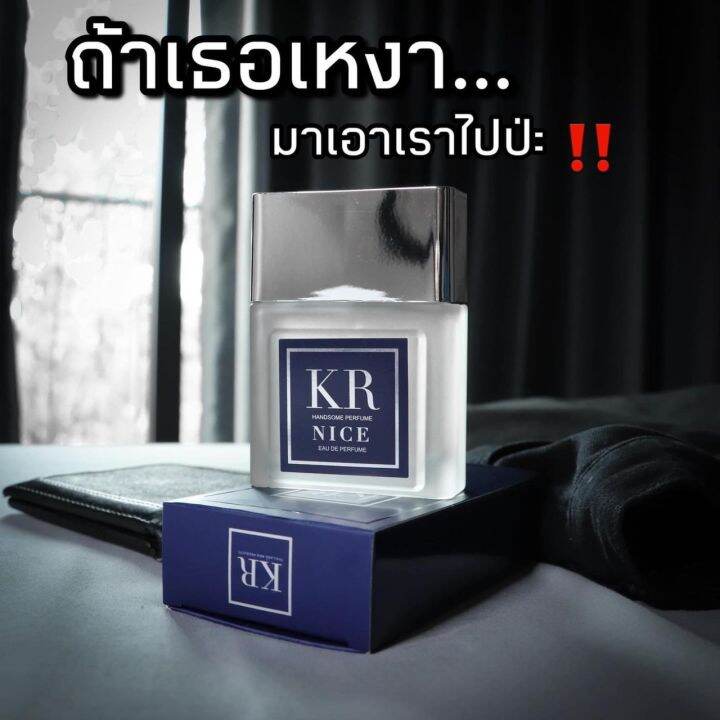น้ำหอม KR ( KR Handsome Perfume ) เกรดพรีเมี่ยม ( มี 4 กลิ่น ) 1 ขวด 50 ...