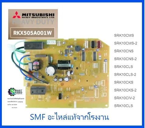 บอร์ดเครื่องปรับอากาศมิตซูบิชิ เฮฟวี่ดิวตี้/MAIN/Mitsubishi HEAVY DUTY ...