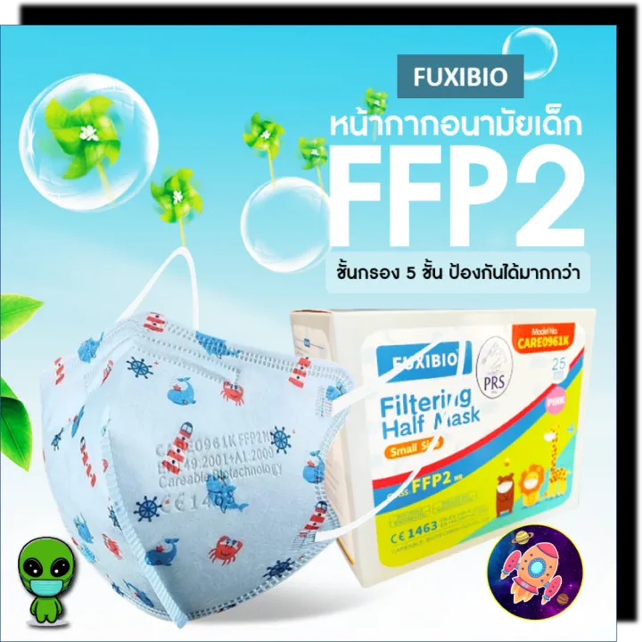 [25ชิ้น] [พร้อมส่ง] FUXIBIO แมสเด็ก หน้ากากอนามัยเด็ก FFP2 มาตรฐานยุโรปเทียบเท่า N95 ทุกชิ้น ...