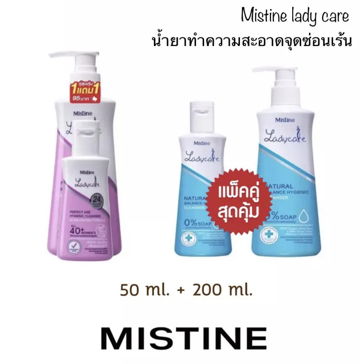Mistine มิสทีน เลดี้แคร์ ( ผลิตภัณฑ์ทำความสะอาดจุดซ่อนเร้น ) | Lazada.co.th