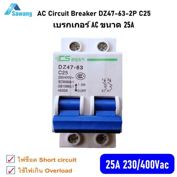 เซอร์กิตเบรกเกอร์ เบรกเกอร์ 25A 230V AC Circuit breaker DZ47-63 C25 / 2P Voltage 230 - 400Vac ...