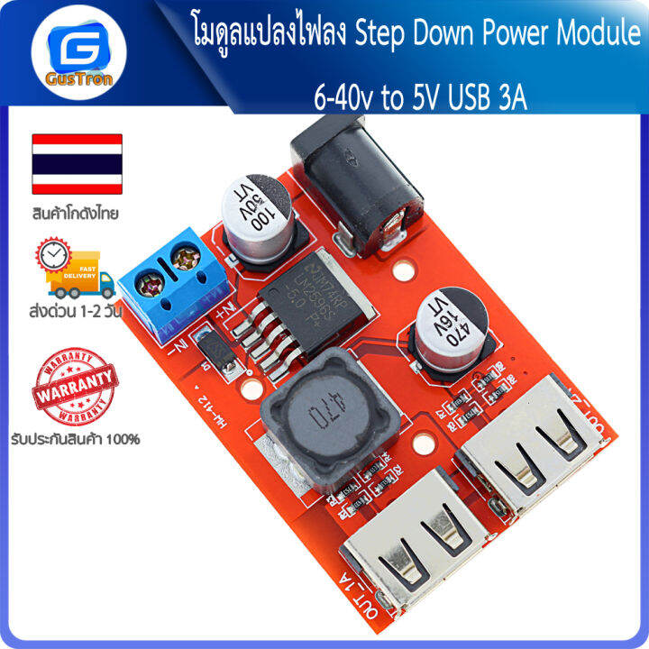 Dual USB output DC-DC โมดูลแปลงไฟลง Step Down Power Module 6-40v to 5V ... Dual USB output DC-DC โมดูลแปลงไฟลง Step Down Power Module 6-40v to 5V ...