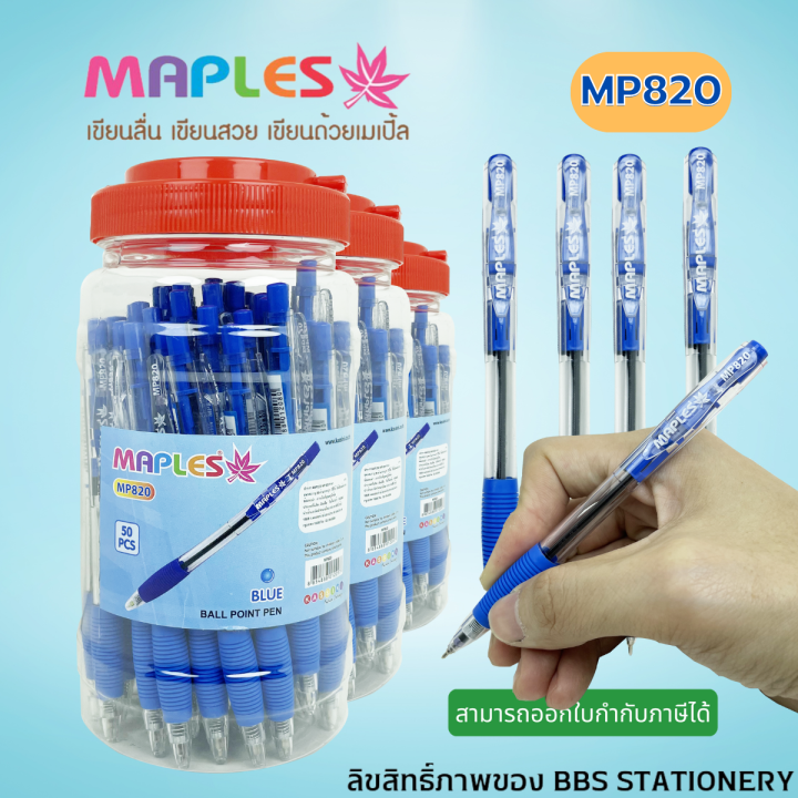 ปากกาลูกลื่น MAPLE รุ่น MP820 หัวปากกา Ball point ขนาด 0.5 มม. หมึกน้ำ ...