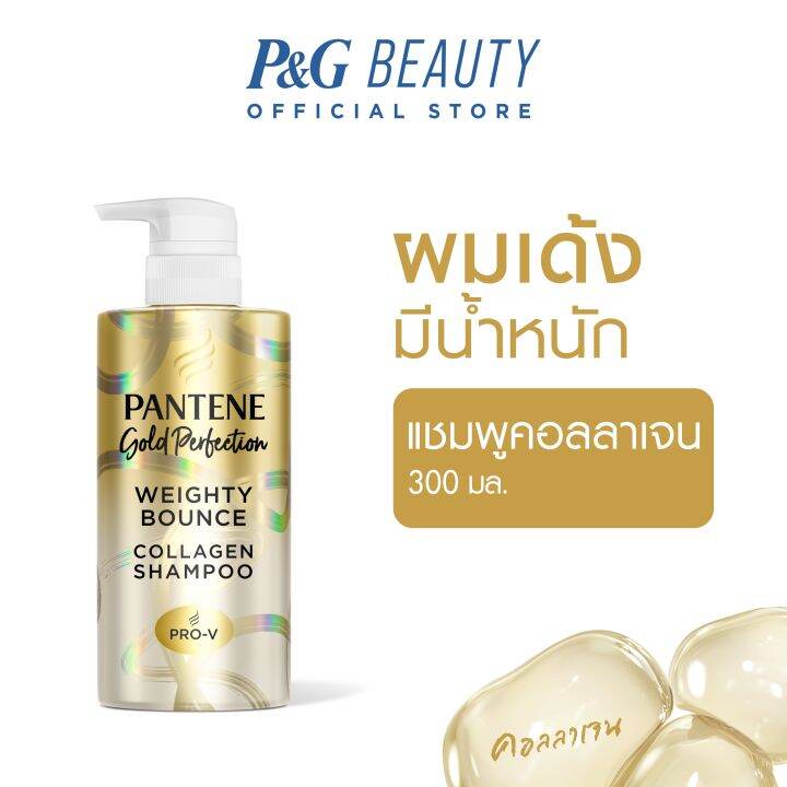 Pantene Gold Perfection แพนทีน โกลด์ เพอร์เฟคชัน คอลลาเจน ผมเด้งมี ...