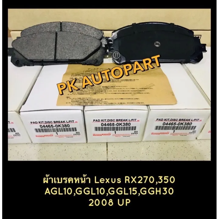ผ้าเบรคหน้า Lexus เลคซัส รุ่น RC270,350 AGL10,GGL10,GGl15 ,GGH30 ...