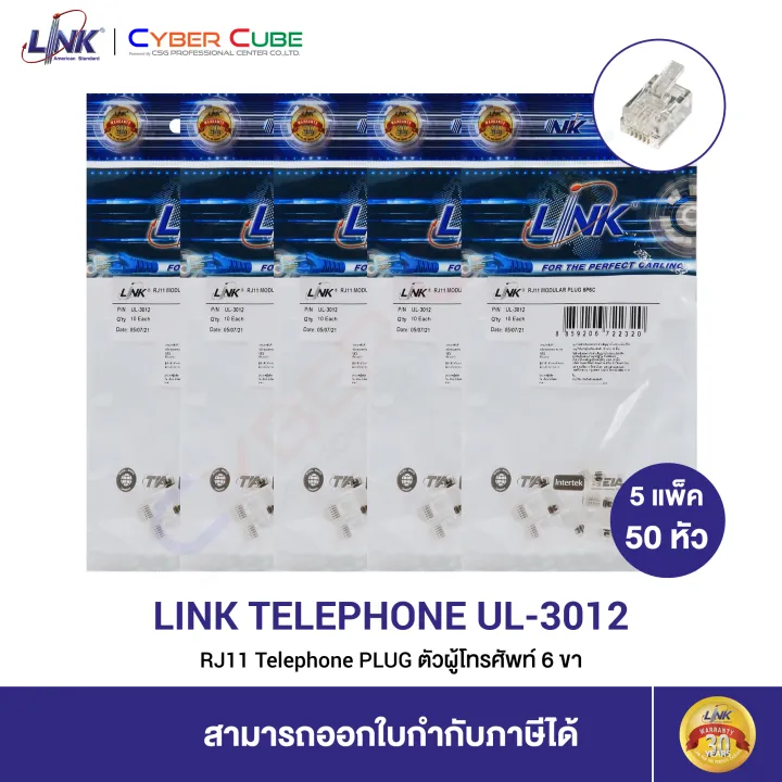 LINK UL-3012 RJ11 Telephone PLUG 5 Pkg (10 pcs/Pkg) / ตัวผู้โทรศัพท์ 6 ขา ( 5 แพ็ค / 50 หัว ...