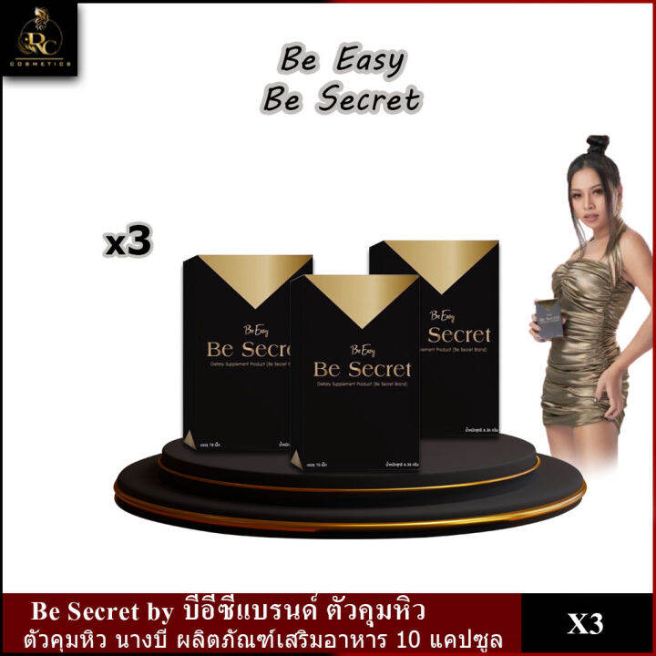 Be Secret นางบี X3 กล่อง (1กล่องมี10แคปซูล) | Lazada.co.th
