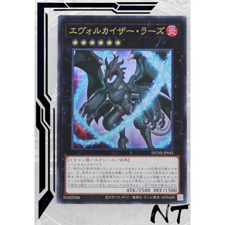 DUNE | YUGIOH OCG | DUNE-JP043 (UR) |DUELIST NEXUS |Evolzar Lars | 進化帝 黎明神翼龍 |エヴォルカイザー・ラーズ | Lazada