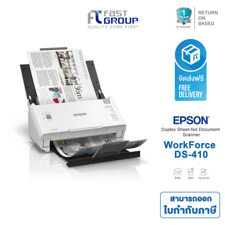 เครื่อง Scanner Epson WorkForce DS410 รับประกันศูนย์ 1 ปี จัดส่งฟรี ...