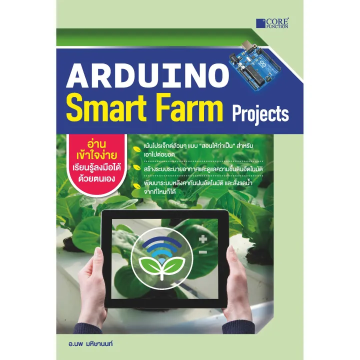 Arduino Smart Farm Projects | Lazada.co.th