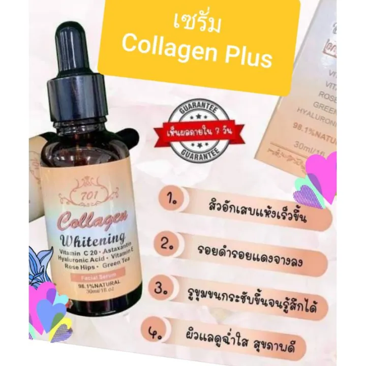 ของแท้ เซรั่มคอลลาเจน พลัส 701 ลดลิ้วรอย Facial Serum Collagen plus701 Whitening vitamin E&C ...