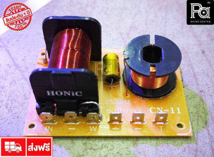 HONIC CN-11 NETWORK CN 11 เน็ตเวิร์ค 2 ทาง / 2 Way รุ่นขายดี ราคาประหยัด คุ้มค่า CN11 โฮนิค เนท ...