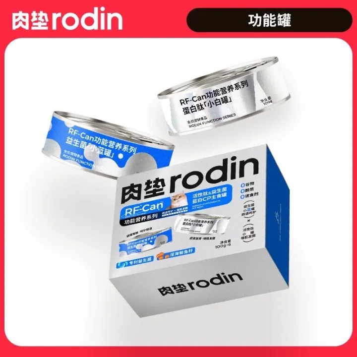 肉垫 RF-Can 功能营养系列蓝白CP主食罐 活性肽&益生菌 Rodin Function Series RF-Can Cat Main ...