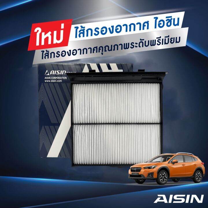 Aisin กรองแอร์ Subaru XV 2.0 GT7 กรองแอร์ ซุบารุเอ็กซ์วี ปี 2018-2020 ...