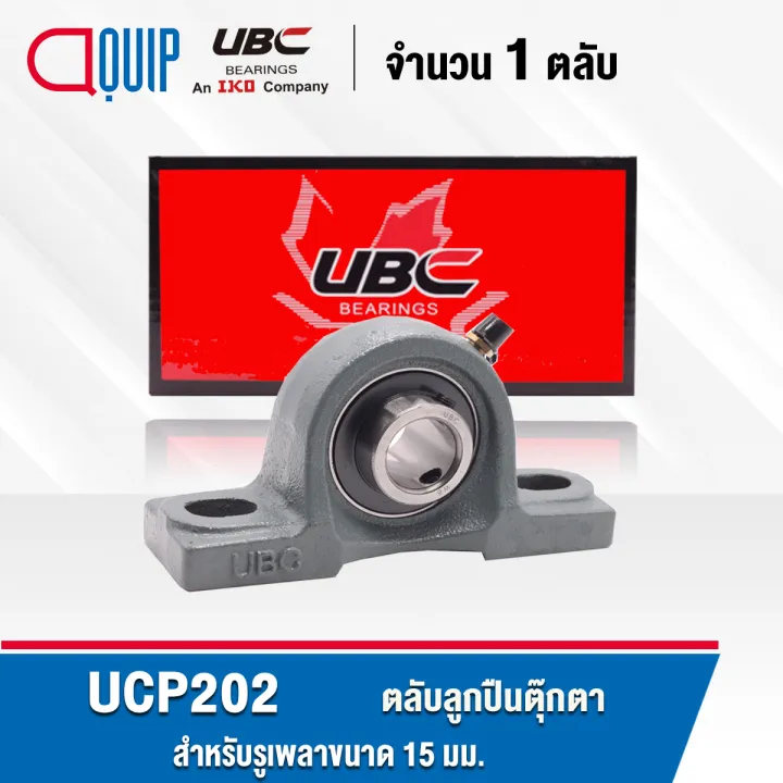 UCP202 UBC ตลับลูกปืนตุ๊กตา Bearing Units UCP 202 ( เพลา 15 มม. ) | Lazada.co.th