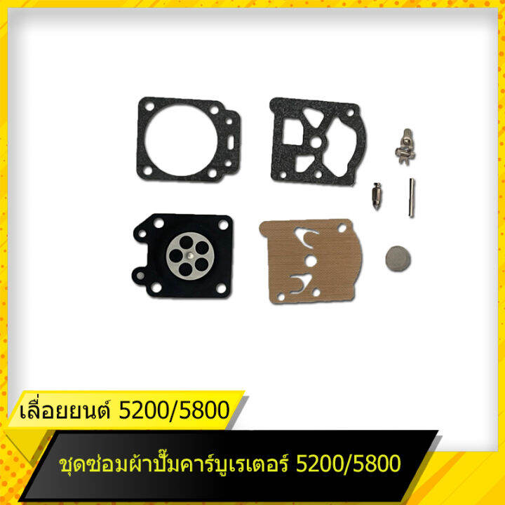 ชุดซ่อมผ้าปั๊มคาร์บู 5200 (1ชิ้น) / ทั้งชุด สำหรับเลื่อยยนต์รุ่น 5200/ ...