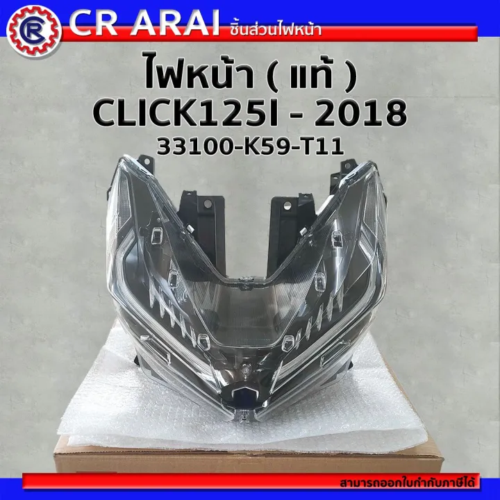 ไฟหน้า แท้ ( 33100-K59-T11 ) CLICK125-I 2018 - รัตนยนต์ ออนไลน์ | Lazada.co.th