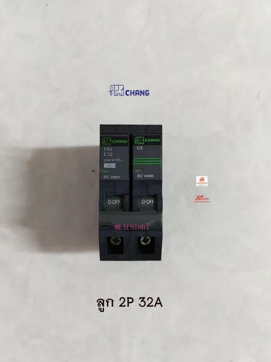 Chang เมน ลูก 2P 32A เซอร์กิตเบรคเกอร์ ตราช้าง Plug On | Lazada.co.th