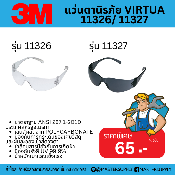 แว่นตานิรภัย VIRTUA 11326 ลุคสปอร์ต เลนส์ใส 11327 เลนส์ดำ | Lazada.co.th