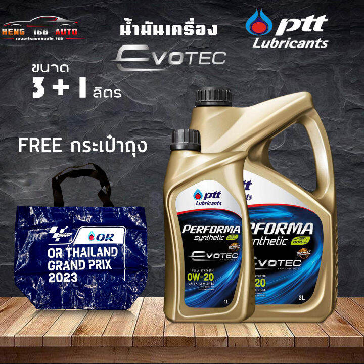 น้ำมันเครื่องเบนซิน สังเคราะห์แท้ 100% PTT 0W-20 ปตท EVOTEC 0W-20 ...