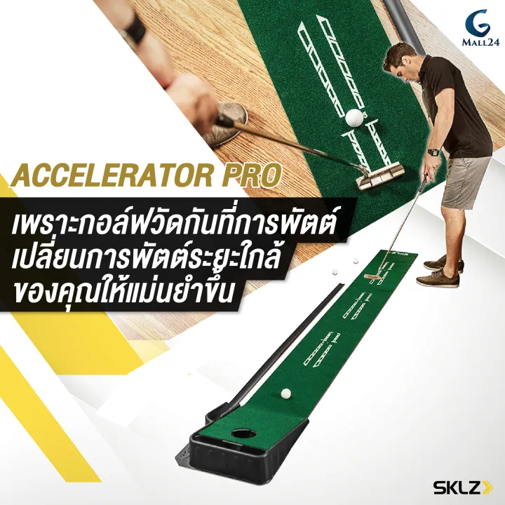 ACCELERATOR PRO | Lazada.co.th