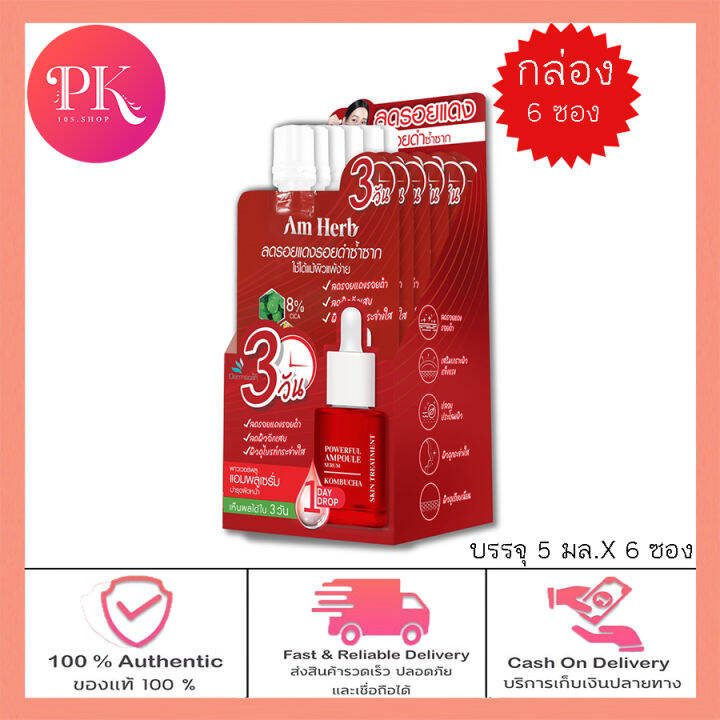 Am Herb Powerful Kombucha Skin Treatment Ampoule Serum เซรั่มผิวขาว ลด ...
