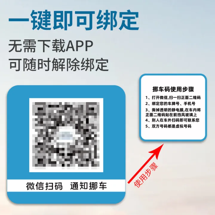 Car temporary parking card, mobile phone number, license plate QR code ...