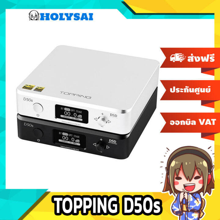 [ประกันศูนย์ไทย] TOPPING D50s Desktop DAC รองรับ Bluetooth5.0 ประกันศูนย์ไทย | Lazada.co.th