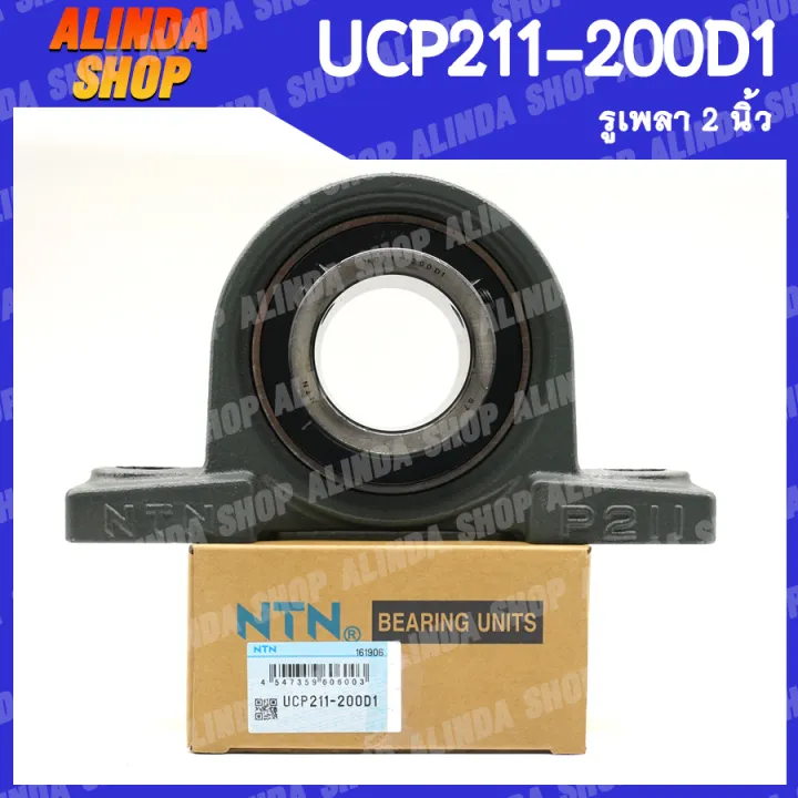 UCP211-200D1 NTN ลูกปืนตุ๊กตา (เพลา 2 นิ้ว) ลูกปืนตุ๊กตาคุณภาพสูงจากญี่ปุ่น สินค้าพร้อมส่งง ...