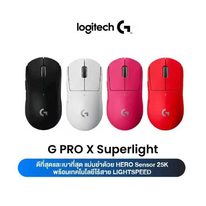 Logitech G PRO X Superlight Wireless Gaming Mouse 25,600 DPI (เมาส์เกม ...