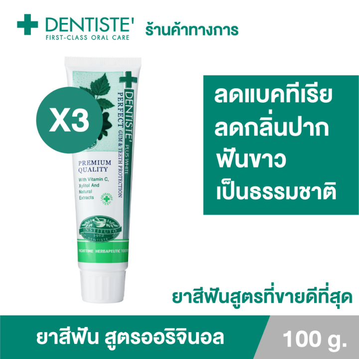(แพ็ค 3) Dentiste' Original Toothpaste 100 g. ยาสีฟันเดนทิสเต้ ช่วยลด ...