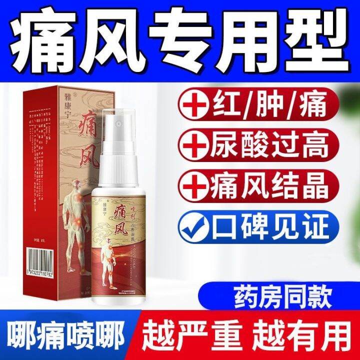 [Gout Buster] Gout Spray Cold Compress Gel Joint Crystallization Toes ...