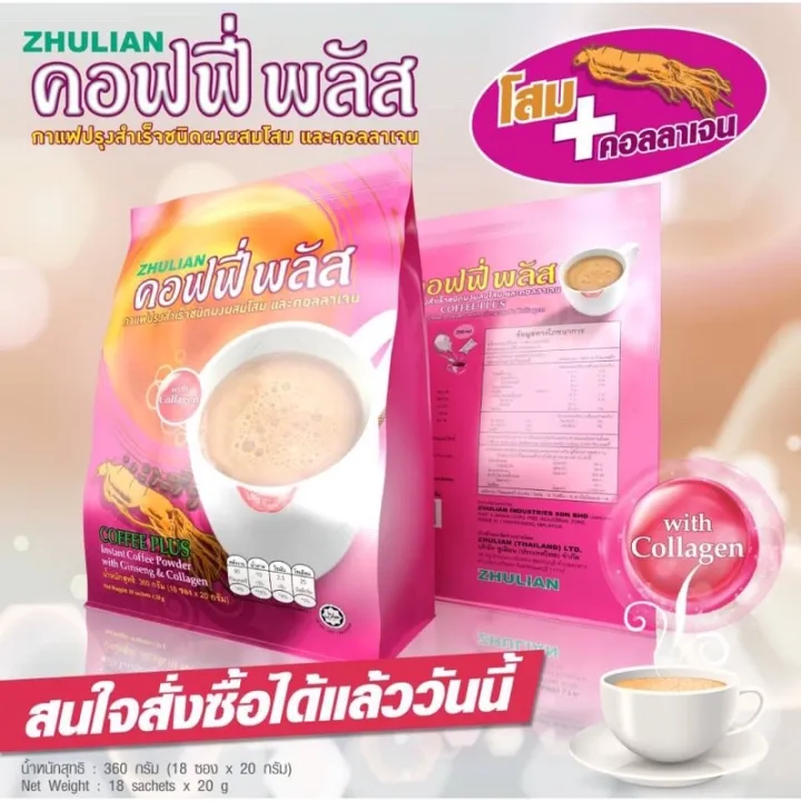 กาแฟโสมผสมคอลลาเจน ซูเลียน Coffee Plus Ginseng & Collagen บรรจุ 18 ซอง ...