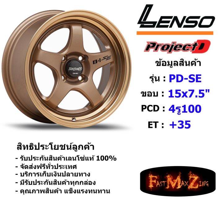 Lenso Wheel ProjectD D-1SE (เก๋ง) ขอบ 15x7.5" 4รู100 ET+35 สีCTEC แม็กเลนโซ่ ล้อแม็ก เลนโซ่ ...