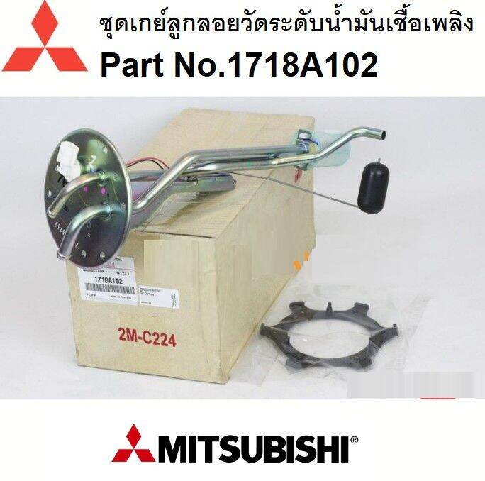 ชุดเกย์ลูกลอยวัดระดับน้ำมันเชื้อเพลิง FUEL TANK GAUGE UNIT TRITON Part ...