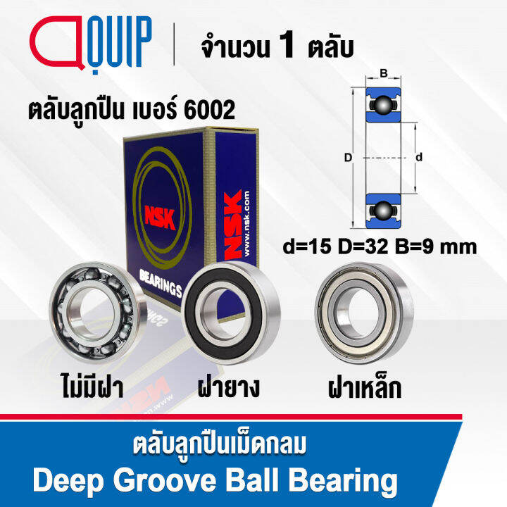 NSK ตลับลูกปืน เม็ดกลม 6002 (แบบไม่มีฝา) 6002-2RS (ฝายาง) 6002-2Z (ฝา ...