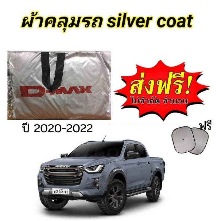 ผ้าคลุมรถ (แบบหนา) ISUZU D-MAX 20-22 CAB+4D | Lazada.co.th