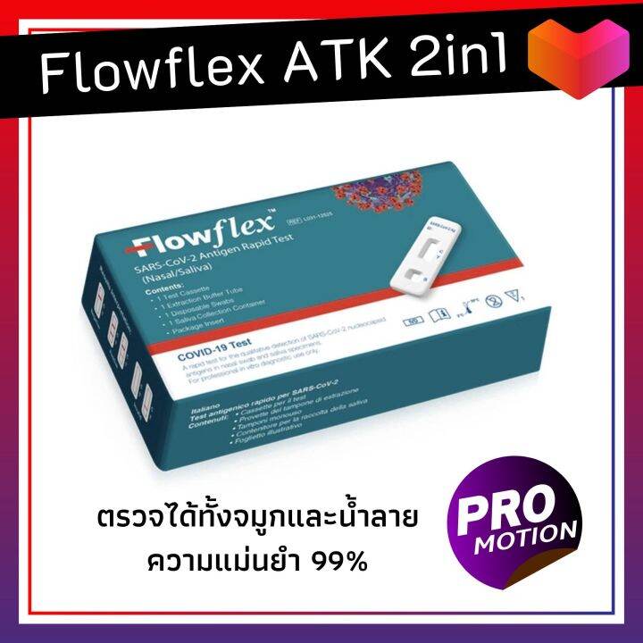 ชุดตรวจ ATK Flowflex 2in1 Saliva/Nasal (กล่องสีเขียว) ตรวจได้ทั้ง ...
