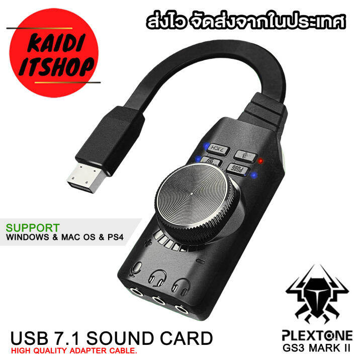 Plextone 7.1 USB Sound Card การ์ดเสียง 7.1 Chanel แปลงสัญญาณเสียงคุณภาพ ...