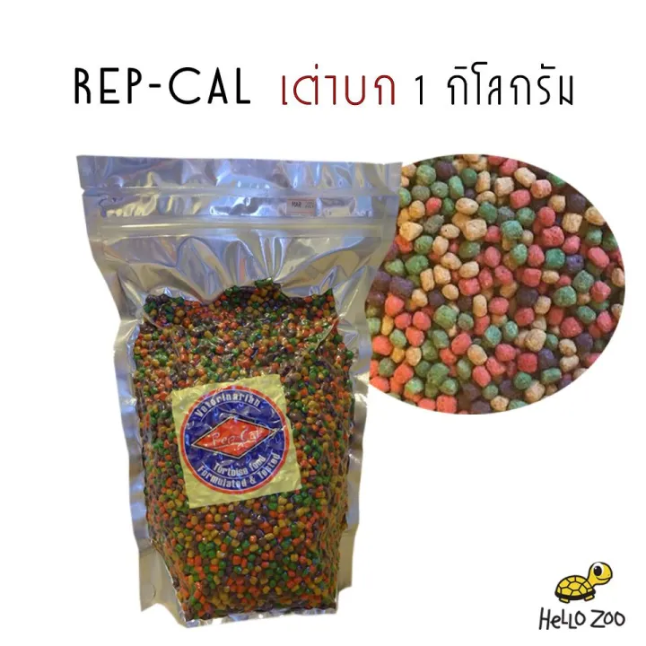 อาหารเต่าบก Rep-Cal Tortoise Food ถุงใหญ่ 1 กิโลกรัม [RC15] | Lazada.co.th