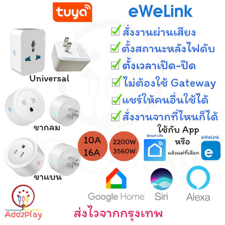 Tuya Smart Plug Universal Tuya ปลั๊ก wifi , Smart plug, Smart plug wifi ปลั๊กไวไฟ ใช้ App Smart ...