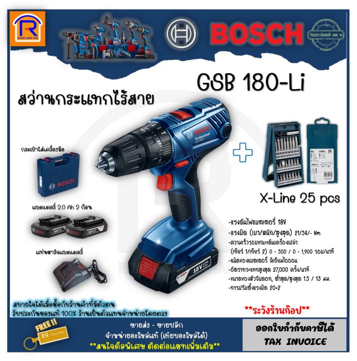 BOSCH (บ๊อช) สว่านกระแทกไร้สาย 18 โวลท์ รุ่น GSB 180 Li (GSB180-Li ...